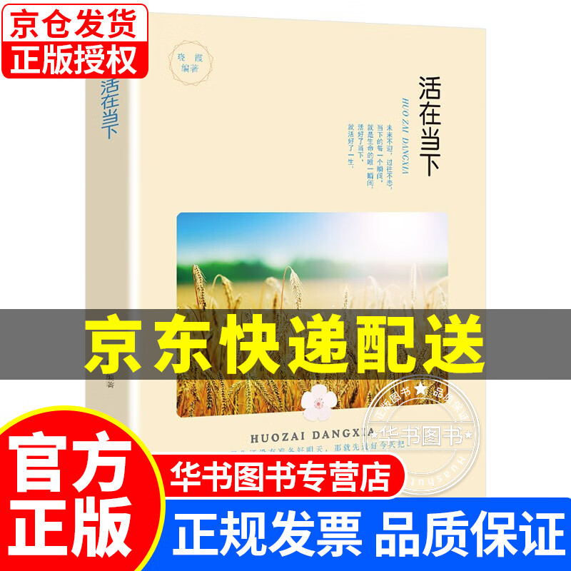 活在当下