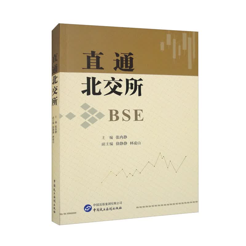 直通北交所
