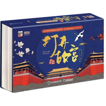 打开故宫 跃然纸上 著【书】