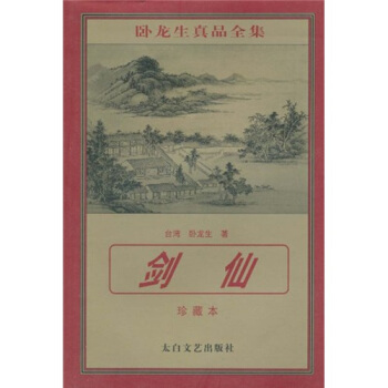 剑仙