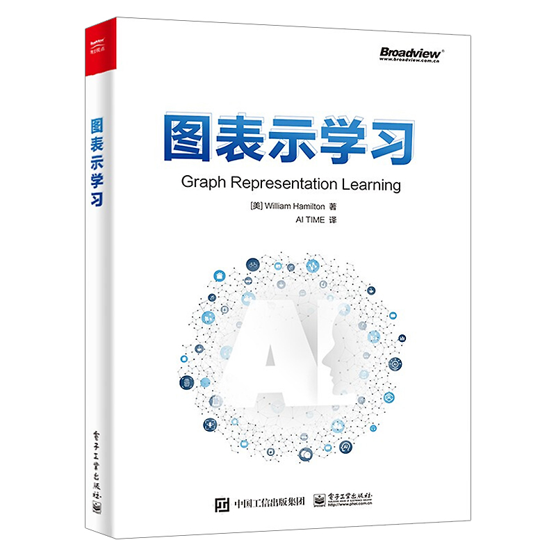 【出版社直供】 图表示学习