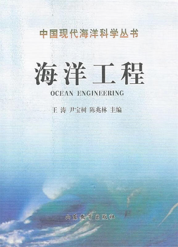 海洋工程【，放心购买】