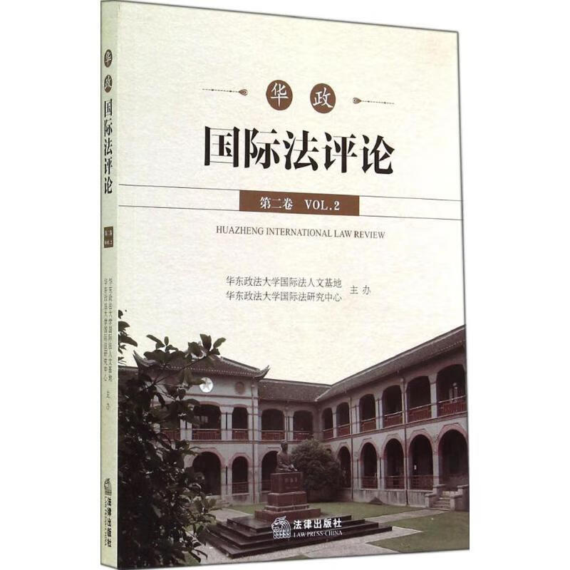 华政国际法评论
