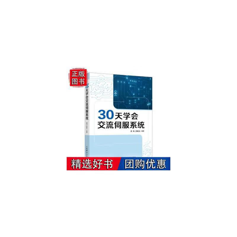 30天学会交流伺服系统