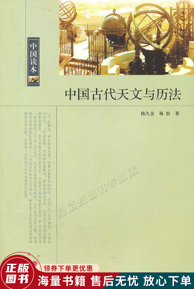 中国读本：中国古代天文与历法
