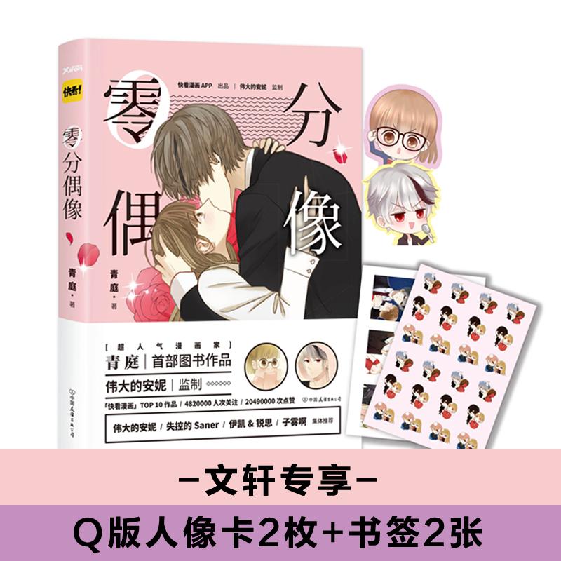 零分偶像