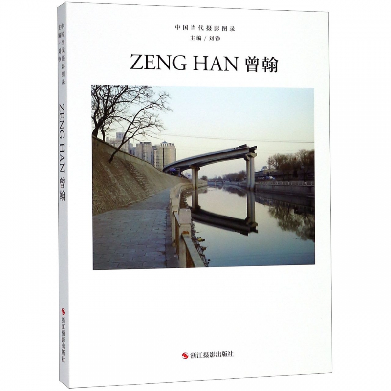 曾翰(精)/中国当代摄影图录