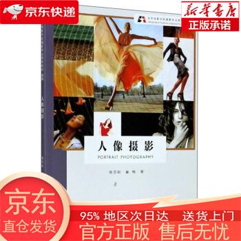 【全新速发】人像摄影 新版 宿志刚，崔畅 浙江摄影出版社
