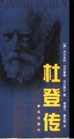 杜登传9787501161317