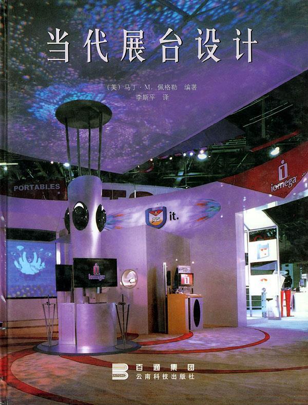 当代展台设计