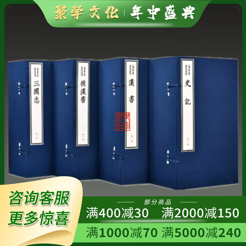 后汉书 嘉业堂景宋四史 8开线装 全5函40册 国家图书馆出版社