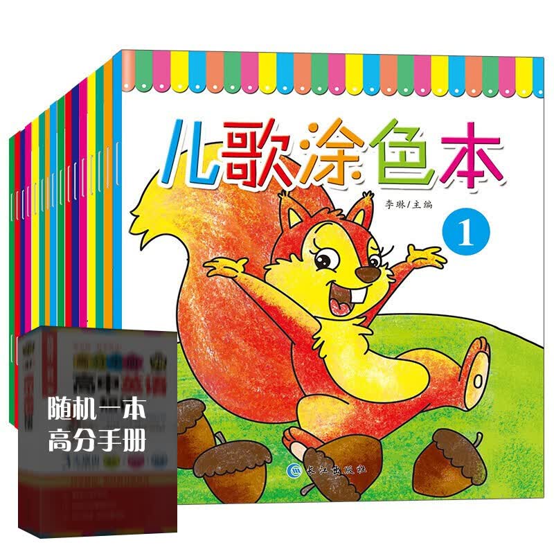【神券专区】 儿歌绘画启蒙 0-3-6岁学龄前幼儿涂色本图画书填色书宝宝涂鸦学画画书本 美术入门宝宝启蒙书籍
