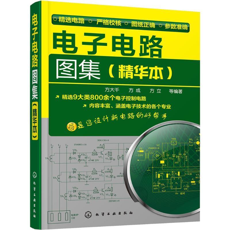 电子电路图集