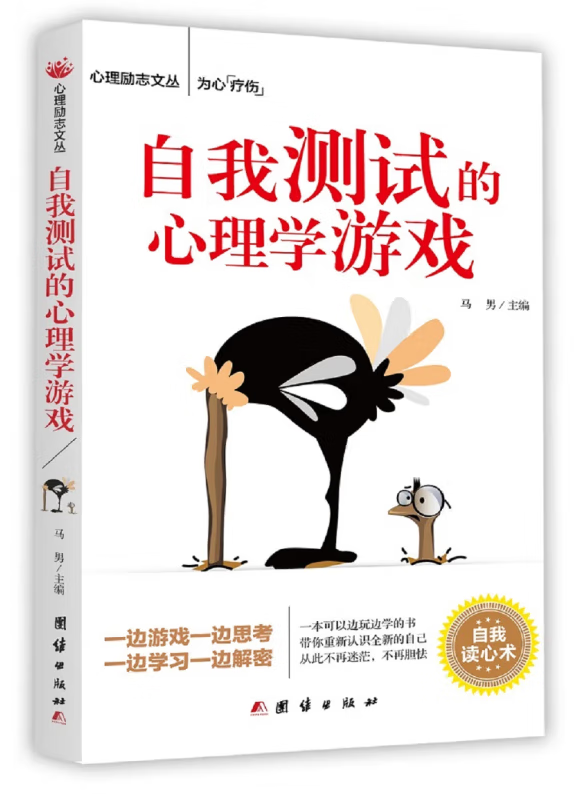 自我测试的心理学游戏