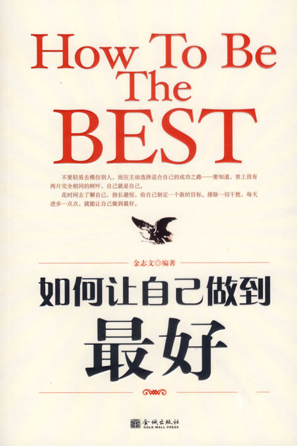 如何让自己做到