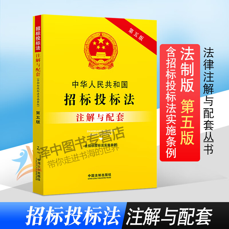 2023年适用中华人民共和国招标投标法含招标投标法实施条例注