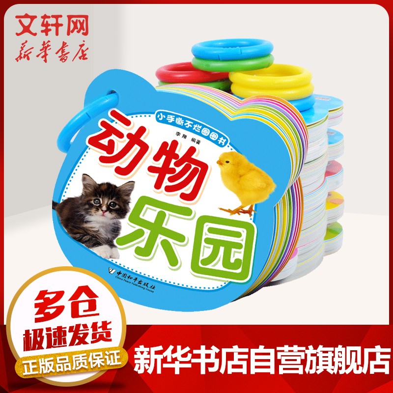 启蒙卡片小手撕不烂圈圈书全8册 0-2-3岁婴幼儿宝宝启蒙认知翻翻书 儿童看图识字认字动物