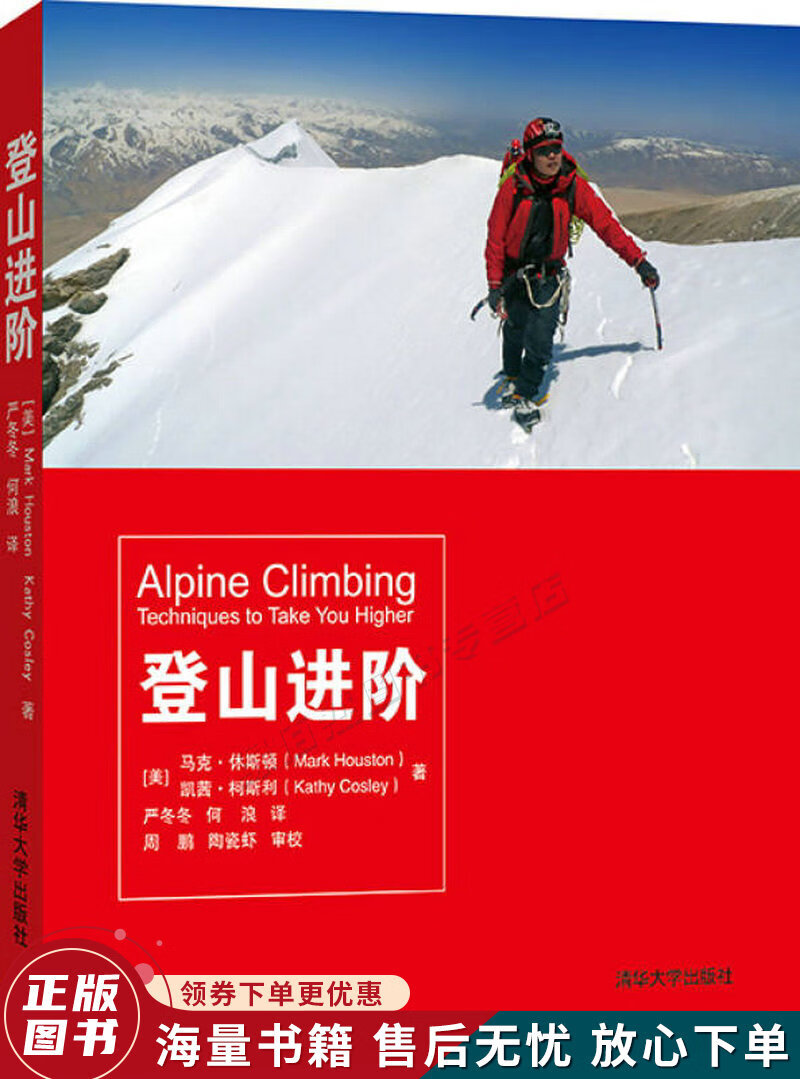 登山进阶