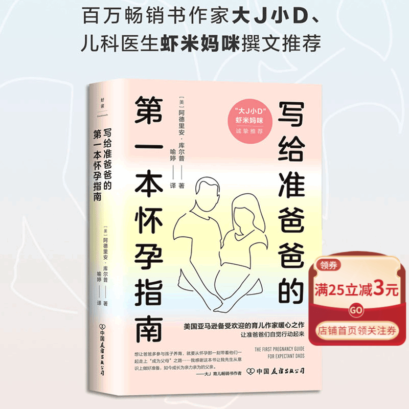 写给准爸爸的第一本怀孕指南 孕产妇保健怀孕备孕健康手册 书籍