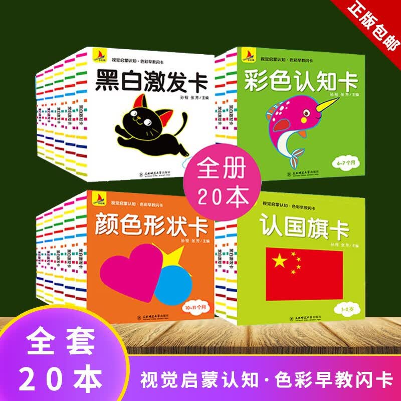 视觉启蒙认知·色彩早教闪卡 全套20本 黑白激发卡 彩色认知卡 颜色形状卡 认卡 新品