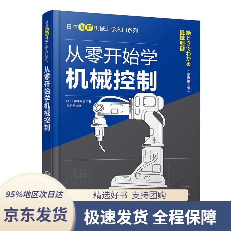 从零开始学机械控制