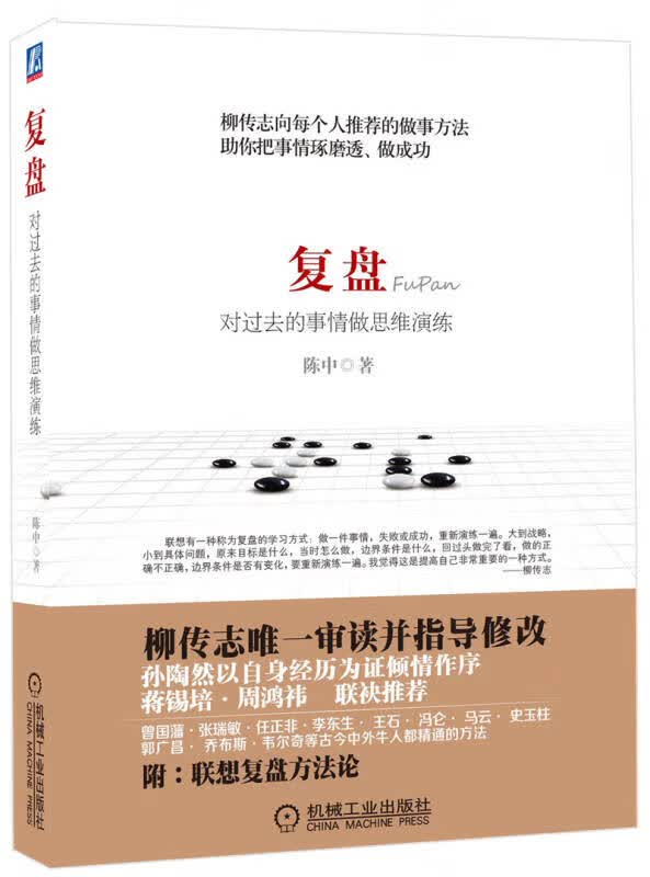复盘：对过去的事情做思维演练