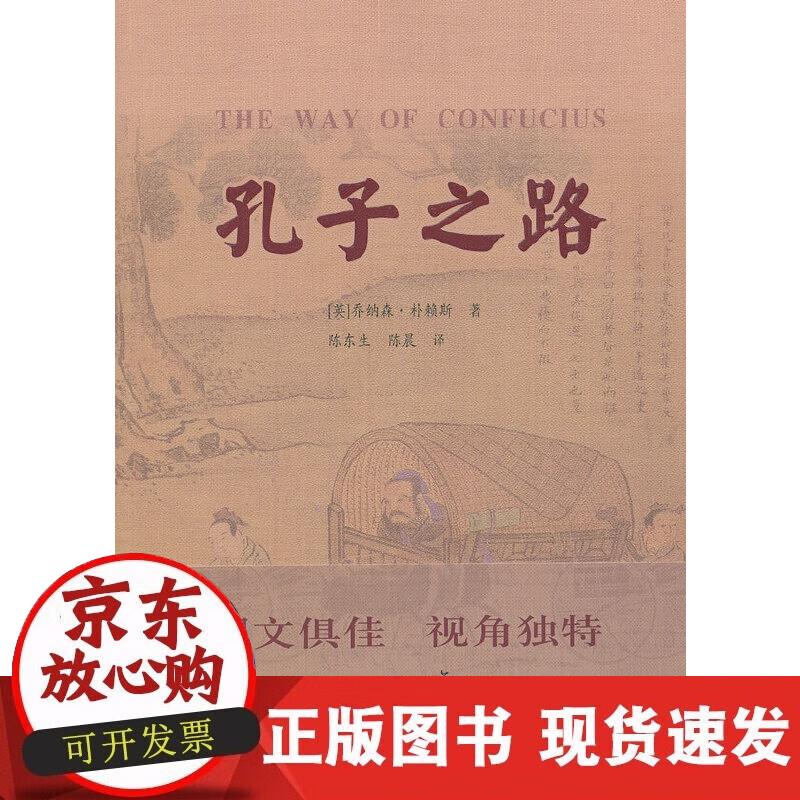 【现货】孔子之路（中文版）