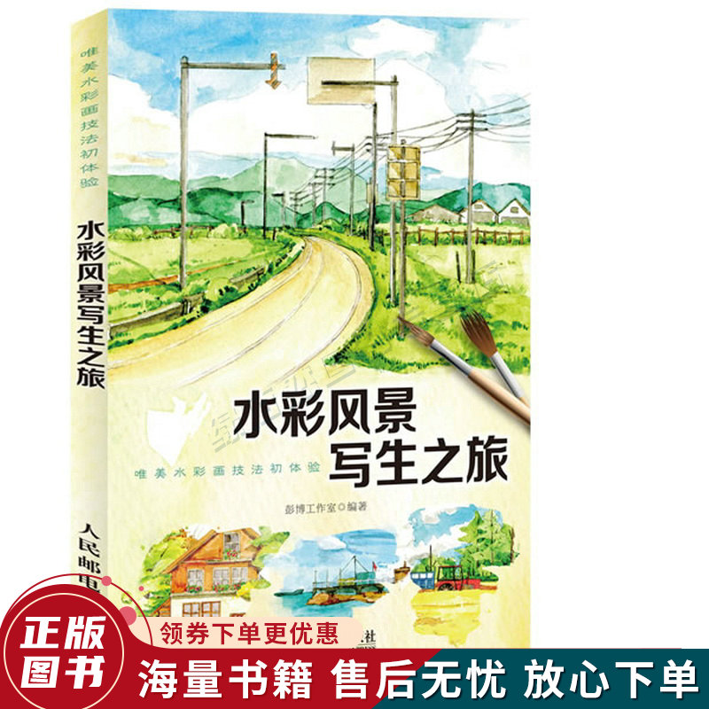 水彩风景写生之旅