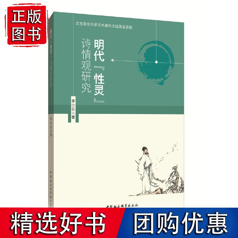 明代“性灵”诗情观研究
