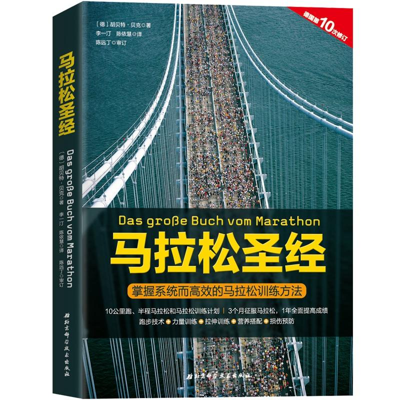 马拉松圣经