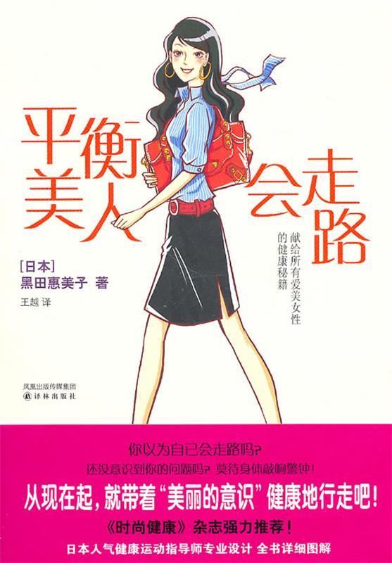 平衡美人会走路【好书，下单速发】
