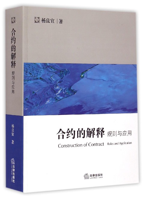 合约的解释规则与应用