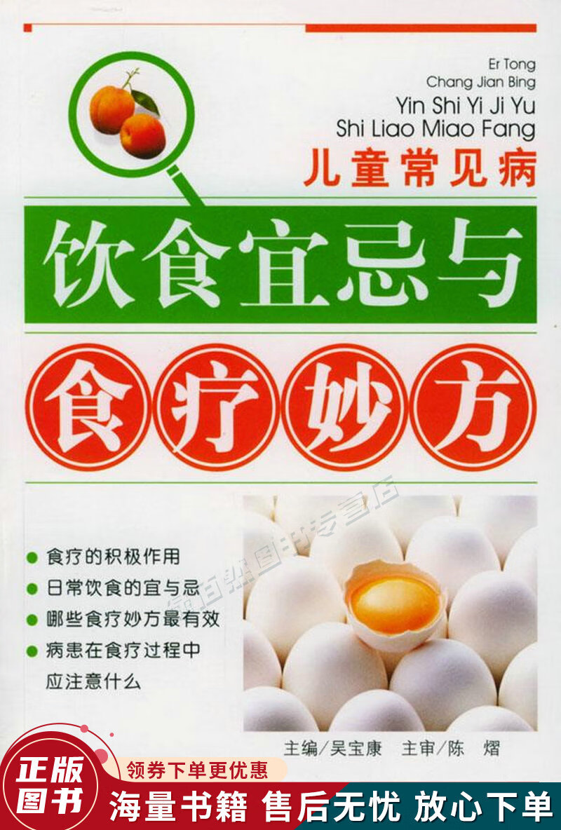 儿童常见病饮食宜忌与食疗妙方