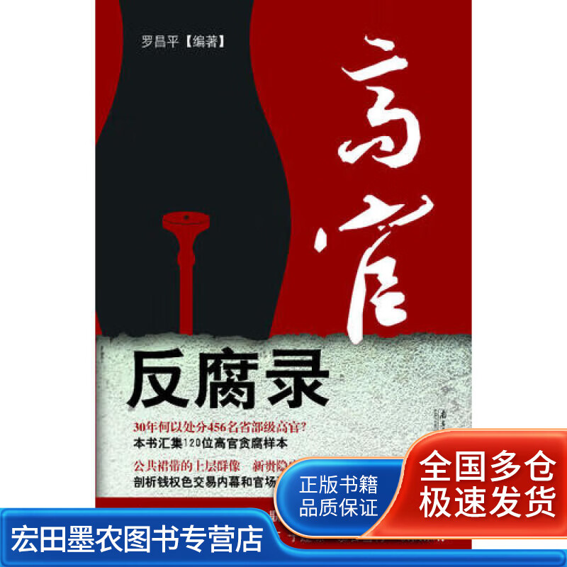 高官反腐录【好书】