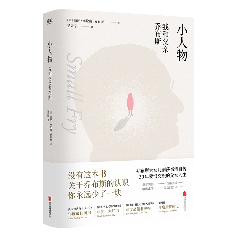 小人物(我和父亲乔布斯)