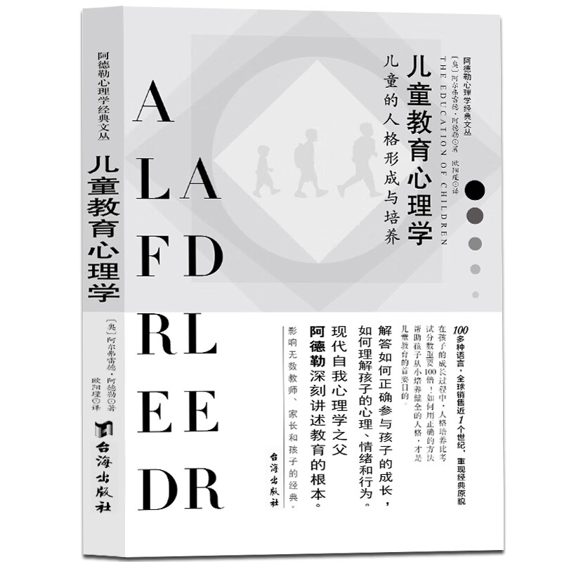 教育心理学：的人格形成与培养