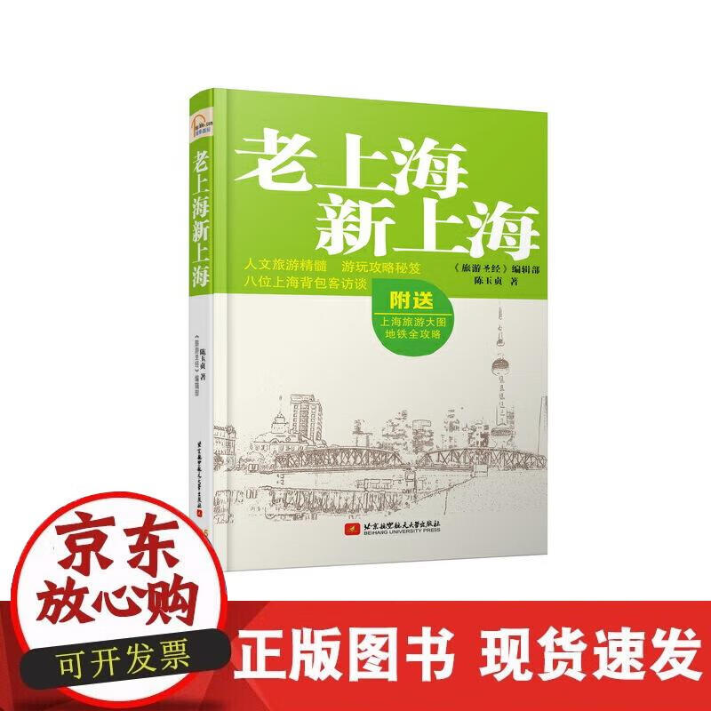 【现货】老上海新上海