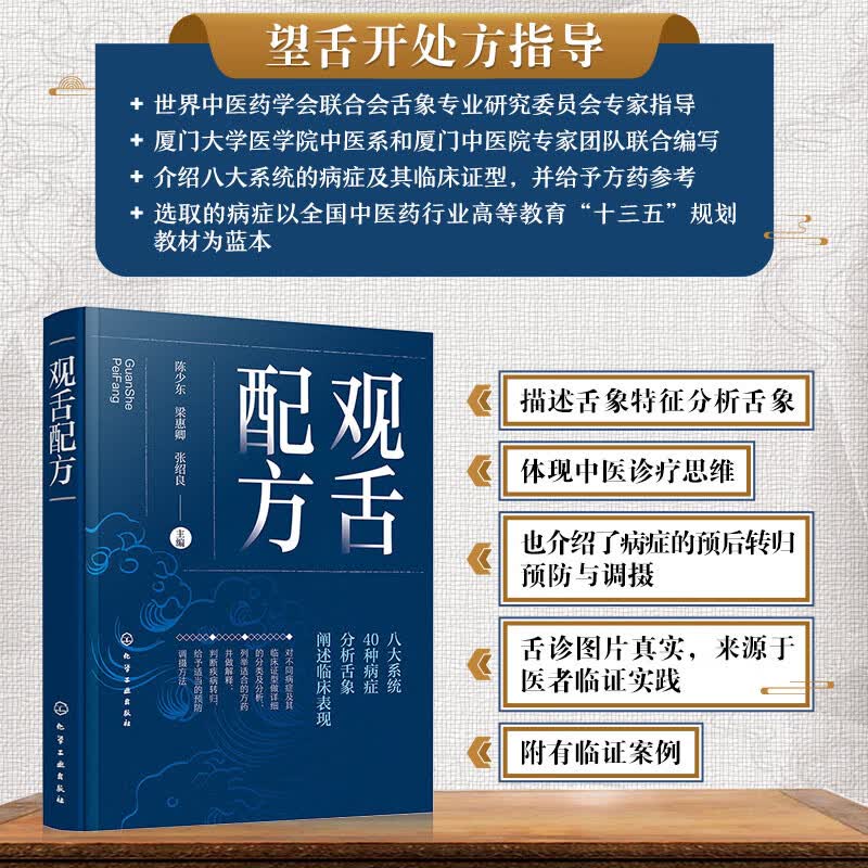 观舌配方