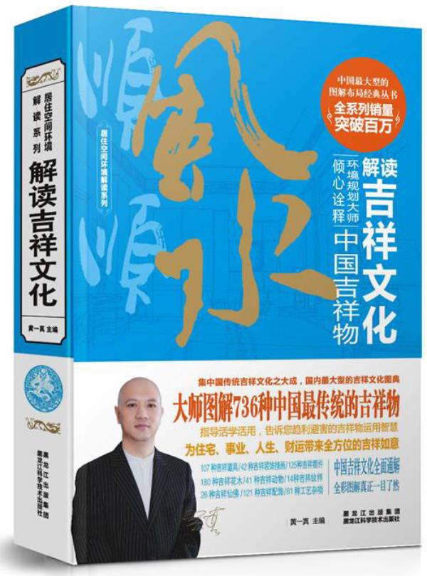 解读吉祥文化