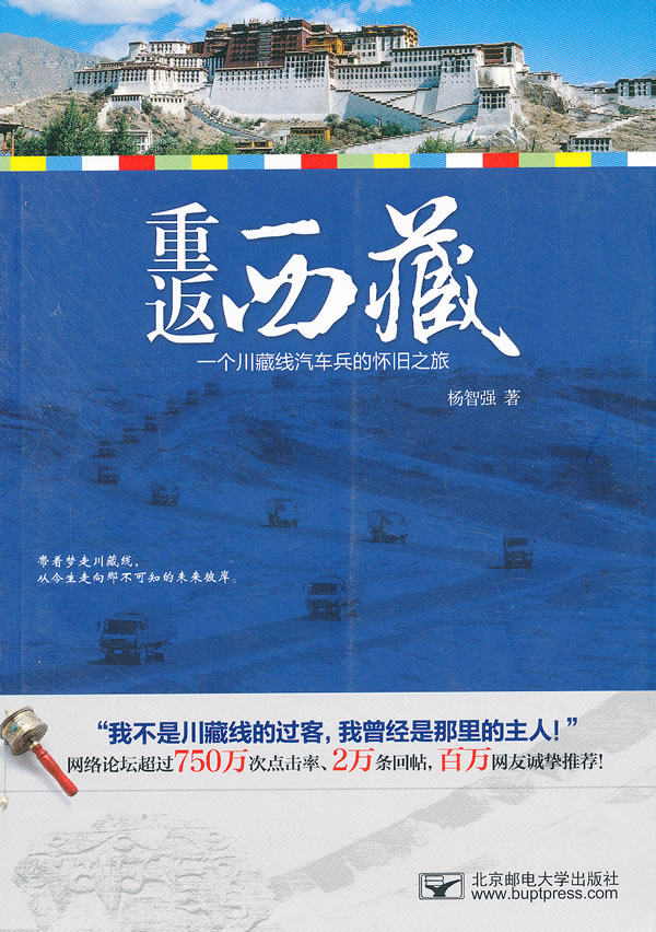重返西藏 一个川藏线汽车兵的怀旧之旅【精选】