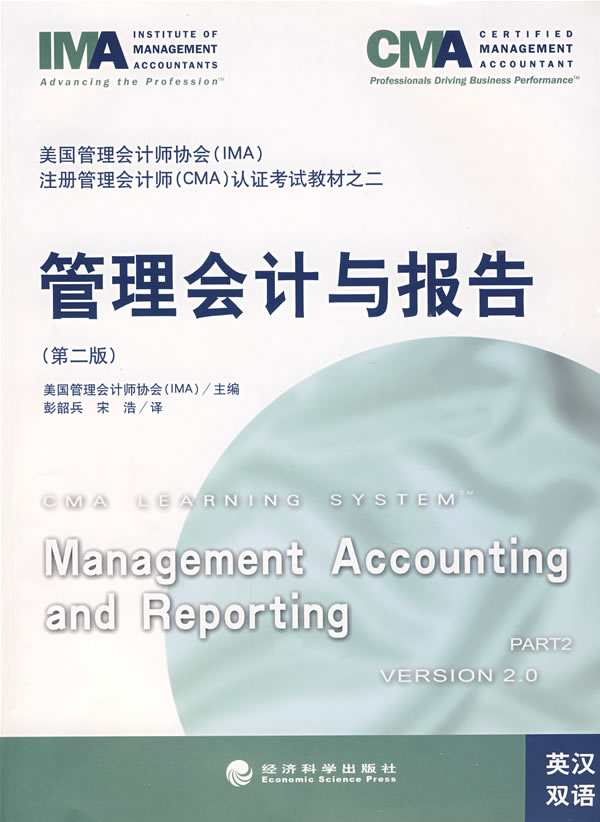 管理会计与报告(第二版)