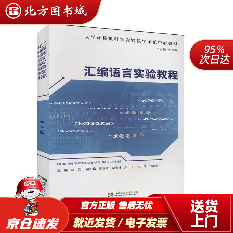 【现货】汇编语言实验教程北方图书城