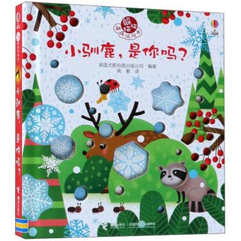 小驯鹿，是你吗？