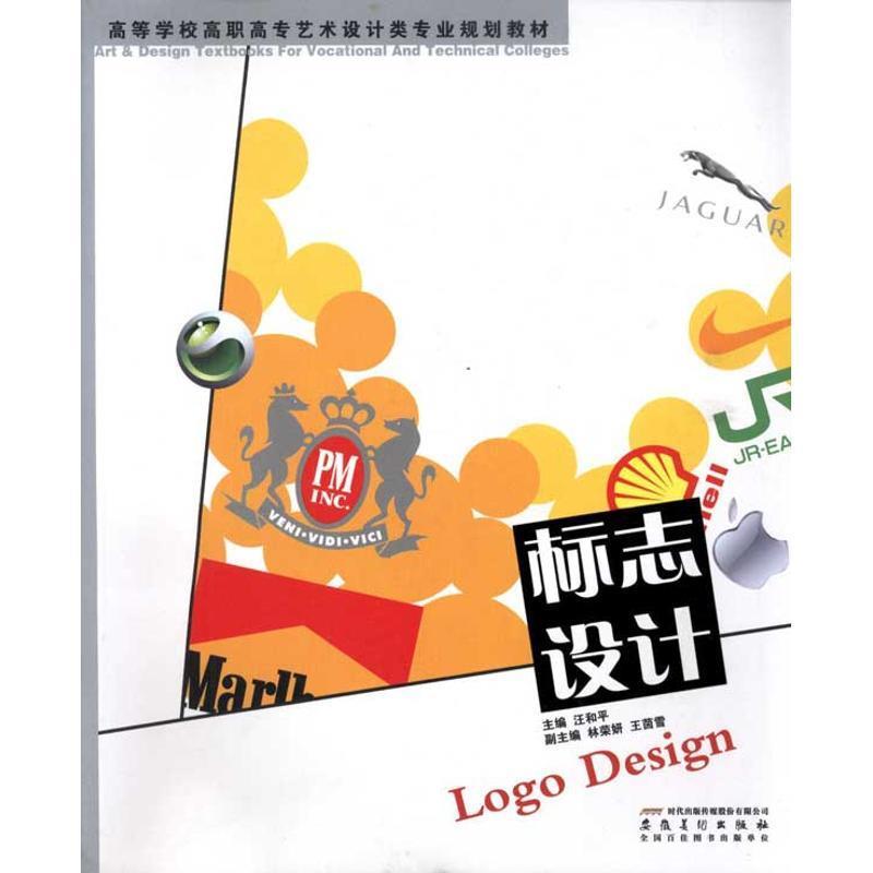 标志设计 汪和平