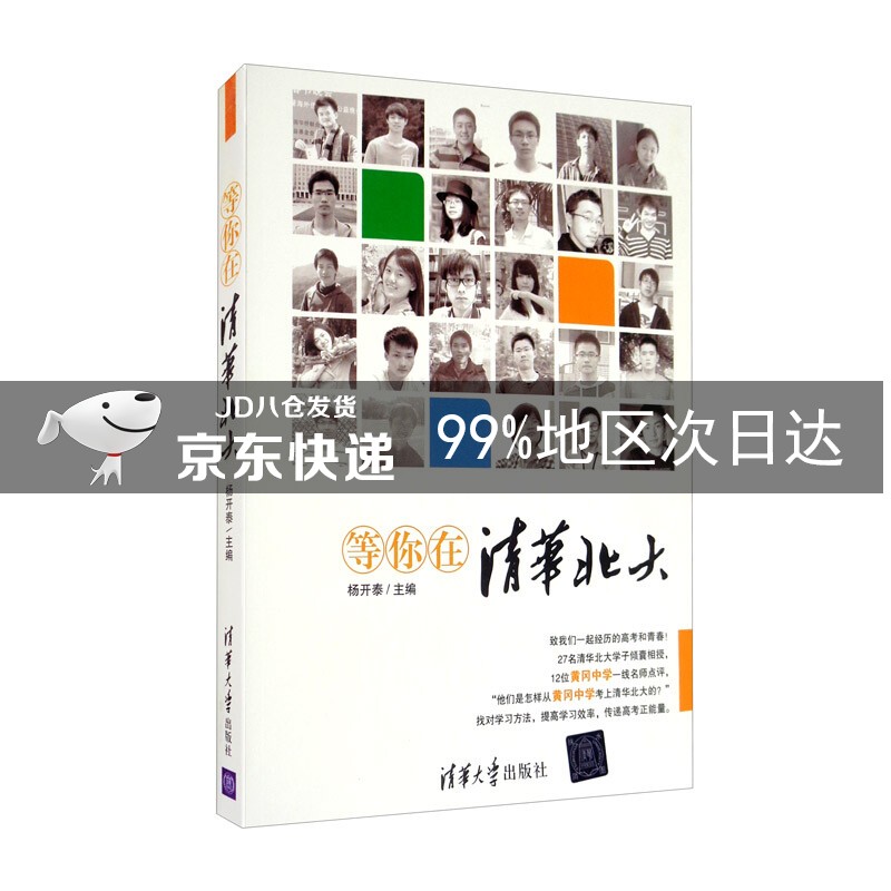等你在清华北大
