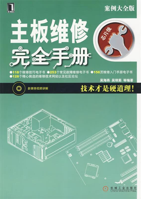 主板维修完全手册