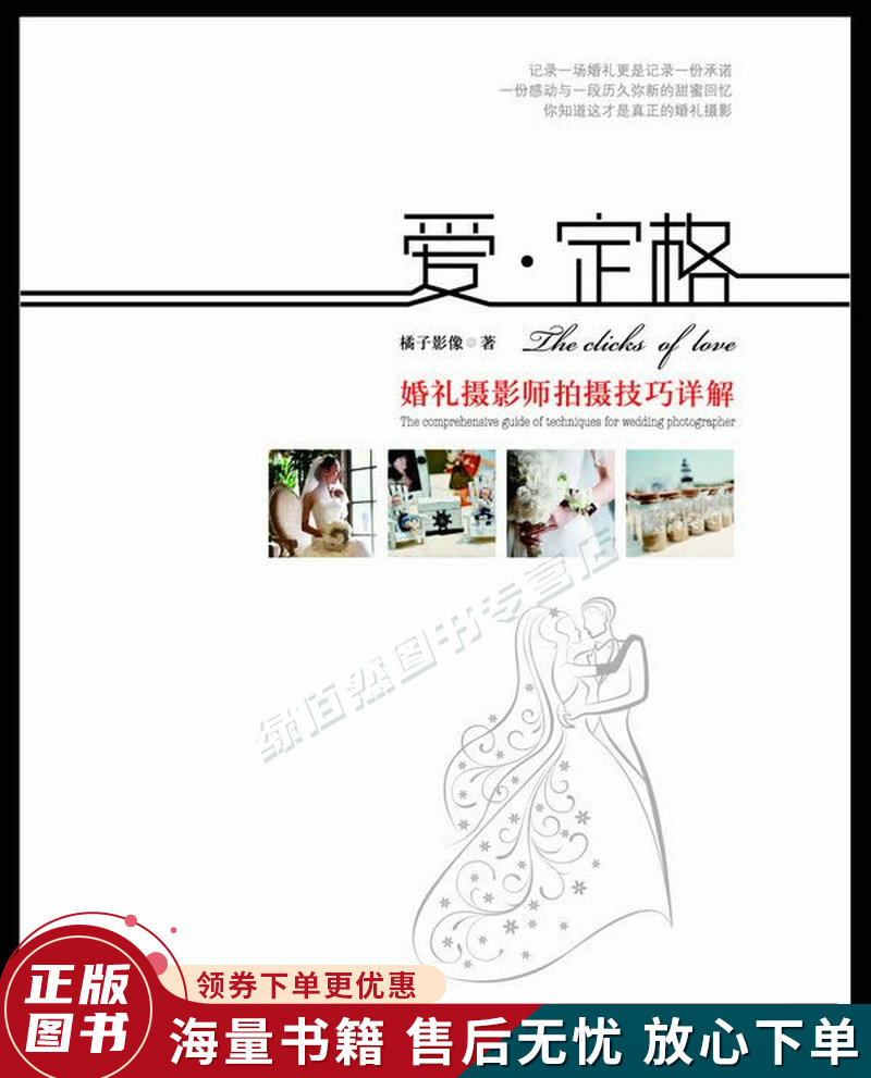 爱·定格：婚礼摄影师拍摄技巧详解