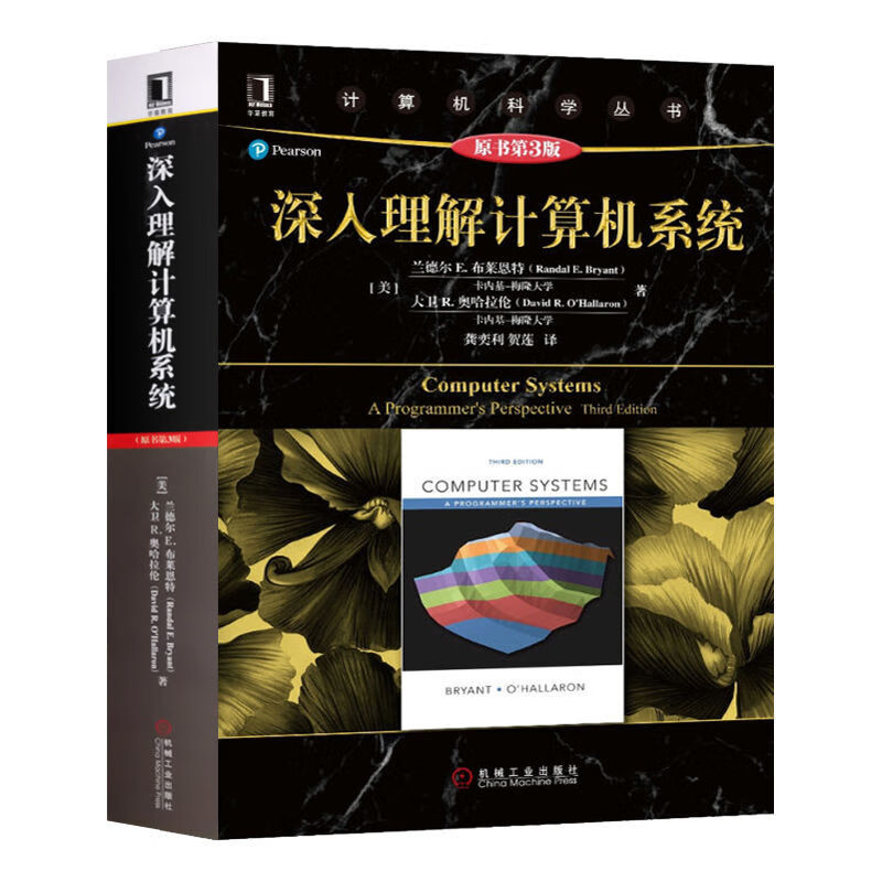 深入理解计算机系统 原书第3版 计算机网络自顶向下方法原书第7版 深入理解计算机