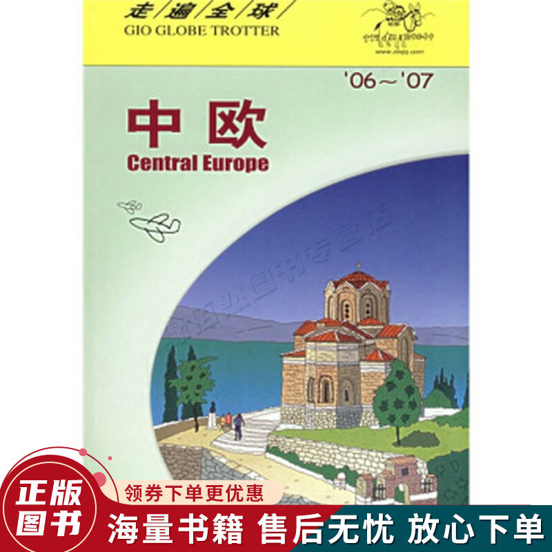 中欧走遍全球