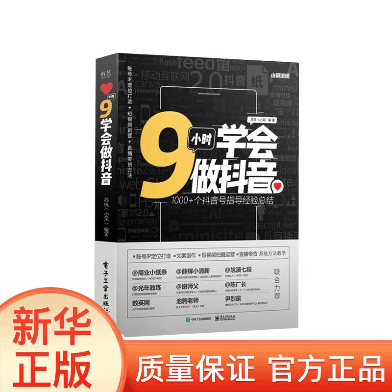 【闪电发货】9小时学会做抖音 手机短视频 抖音运营XN 短视频运营